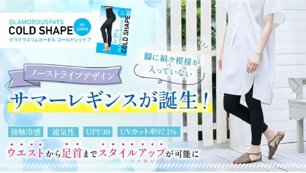 【最安値】グラマラスパッツの半額キャンペーン・クーポンを調査！半額はどこで買える？ | enjoy beauty